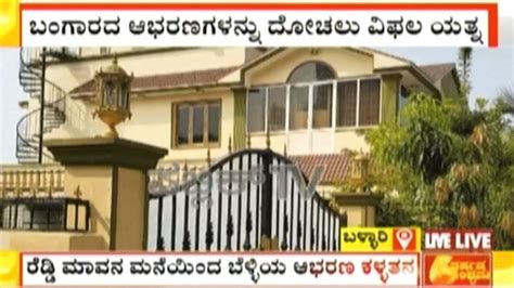 Gali Janardhan Reddy House