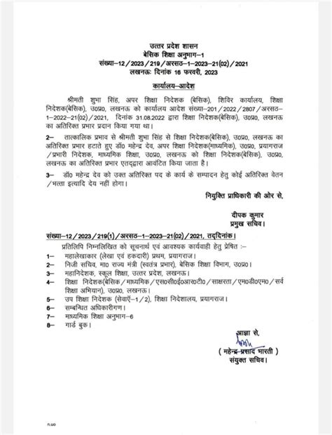 अपर शिक्षा निदेशक माध्यमिक को इस विभाग का मिला अतिरिक्त प्रभार देखें कार्यालय आदेश Basic