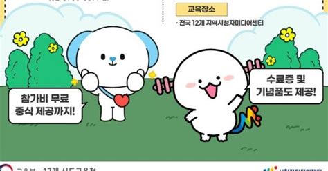 게시판 시청자미디어재단 디지털미디어캠프 참가 모집