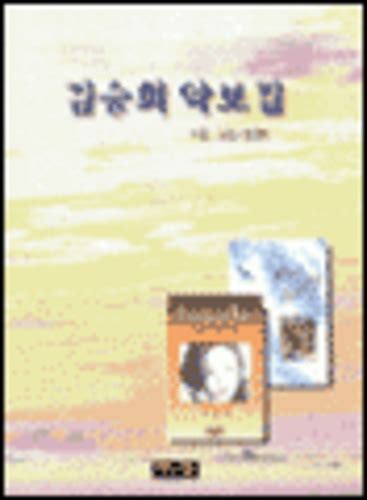 김승희1 2집 합본 악보 갓피플몰