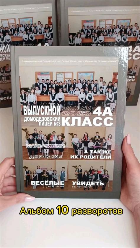 Выпускной альбом для 4 класса Идеи для выпускного Макеты школьного альбома Альбом выпускного