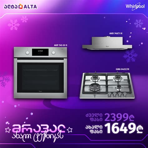 Alta • ალტა 🎄 საახალწლო შეთავაზება Whirlpool ის