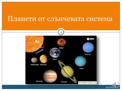 слънчева система Ppt