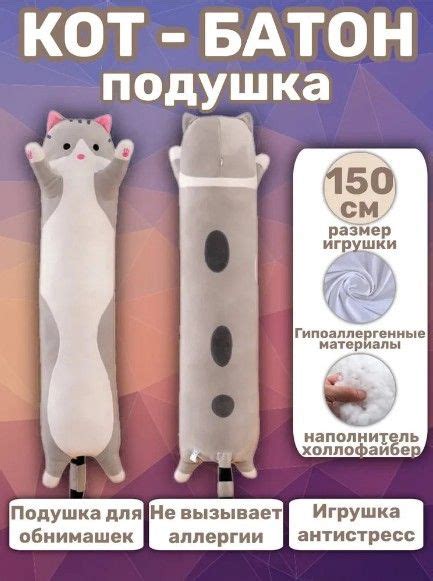 Мягкая игрушка Кот батон 150 см, серый / Подушка обнимашка / Длинный ...