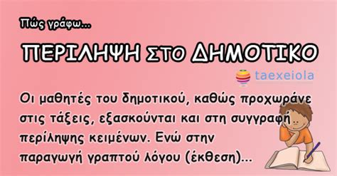 ΒΟΗΘΗΜΑΤΑ ΓΛΩΣΣΑΣ Ε ΔΗΜΟΤΙΚΟΥ ΛΥΣΑΡΙΑ Taexeiola Gr