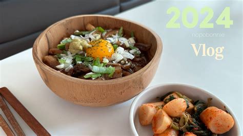Vlog 해가 바껴도 끼니에 목숨 거는 사람 나야나ㅣ집밥브이로그ㅣ2024떡국ㅣ항정살덮밥ㅣ양배추김밥ㅣ구도로통닭ㅣ연안부두맘모스ㅣ