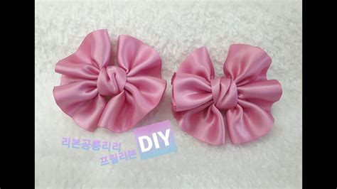 65 프릴핑크 리본핀 집게핀 Ribbon Craft 헤어핀 리본diy Ribbon Work 리본공예 How To Make A Ribbon Hairpin 리본공룡리리 리본