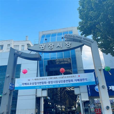 서울 광장시장 주차장 영업시간 먹거리빈대떡 김밥 육회 휴무일 네이버 블로그