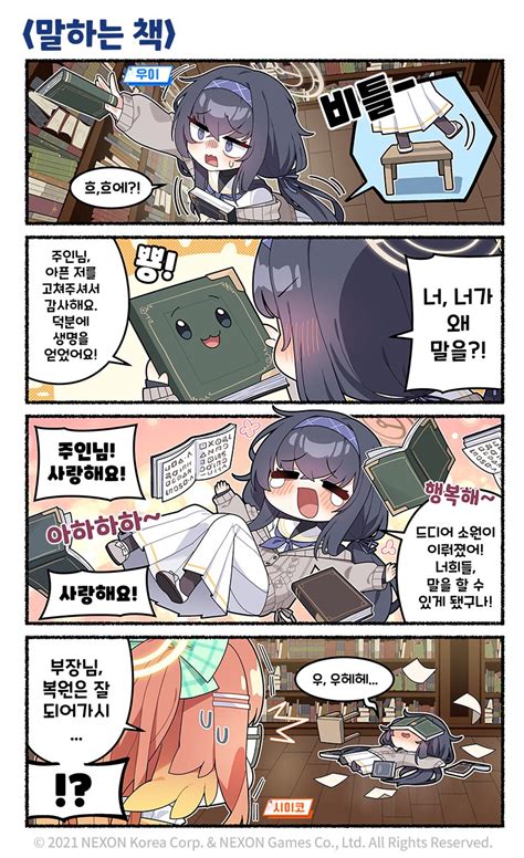 블루 아카이브 On Twitter [공식 4컷 만화] 52화 돈미니 Donmin H 작가님과 함께하는 블루 아카이브 공식 4컷 만화 52화의 주인공은 우이 씨입니다