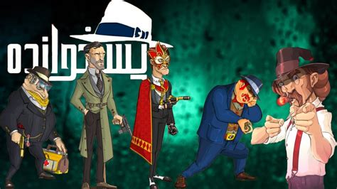 آموزش بازی ایرانی پسرخوانده گیم پلی بازی ایرانی پسرخوانده بازی گیم