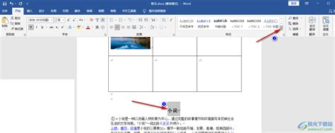 Word文字前边有一个三角怎么去掉？ Word文字前边有一个三角的解决方法 极光下载站