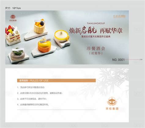 餐券cdr广告设计素材海报模板免费下载 享设计