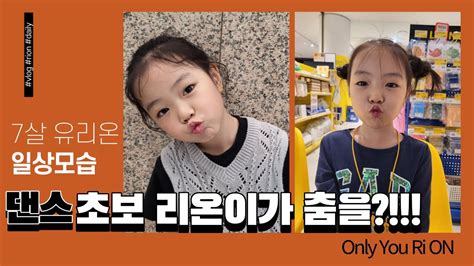 일상 댄스 초보 아이브 춤을 Youtube