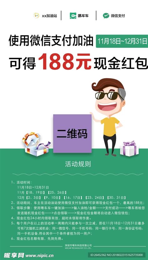 微信 支付 现金红包设计图其他广告设计设计图库昵图网