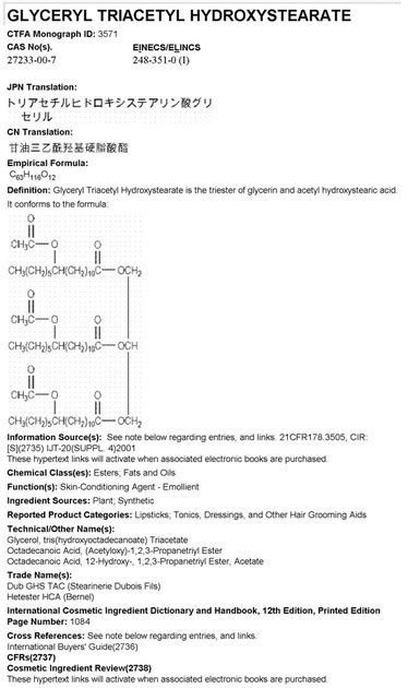 글리세릴트라이아세틸하이드록시스테아레이트 화장품 원료 검색