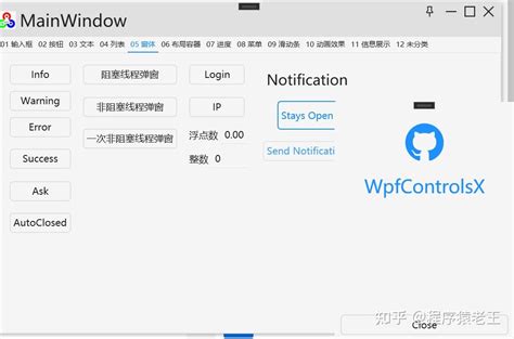 Wpf上位机自定义控件系列：右下角通知 Wxnotification 知乎