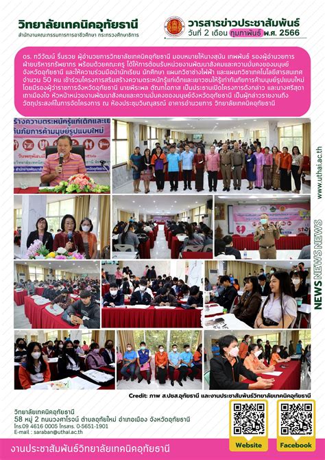 ดร ทวีวัฒน์ งานประชาสัมพันธ์ วิทยาลัยเทคนิคอุทัยธานี