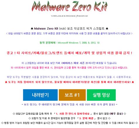 컴퓨터 악성코드바이러스 완벽제거 프로그램 추천 네이버 블로그