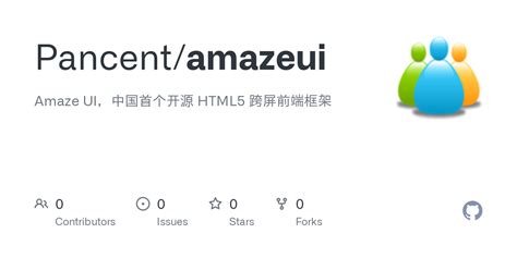 github pancent amazeui amaze ui，中国首个开源 html5 跨屏前端框架