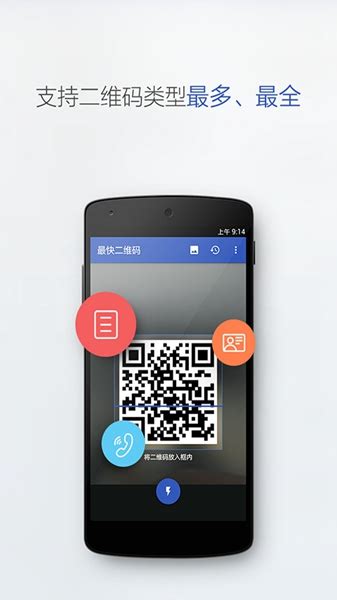 二维码扫描软件下载 二维码扫描app安卓手机版下载 熊猫515手游