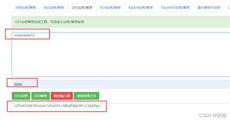 Web常见数据加密方式常用参数加密 Csdn博客