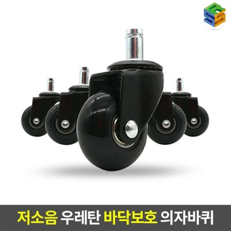 저소음 의자바퀴 캐스터 층간소음 바퀴 헬로마켓