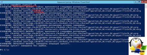 Repadmin и проверка репликации Active Directory Настройка серверов Windows и Linux