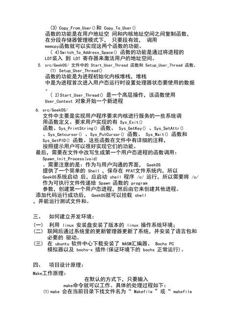 操作系统课程设计