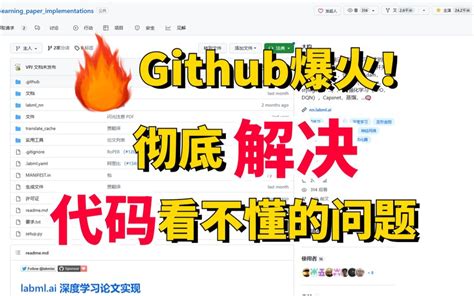 【代码救星！】让你完全看懂代码！github标星24 2k！ 人工智能 机 哔哩哔哩