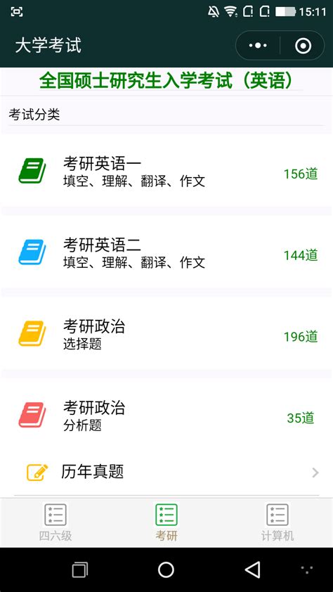 大学考试微信小程序大全微导航