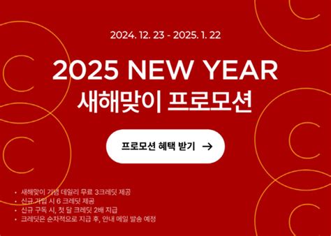 이스트소프트 ‘페르소닷에이아이 새해 프로모션 진행