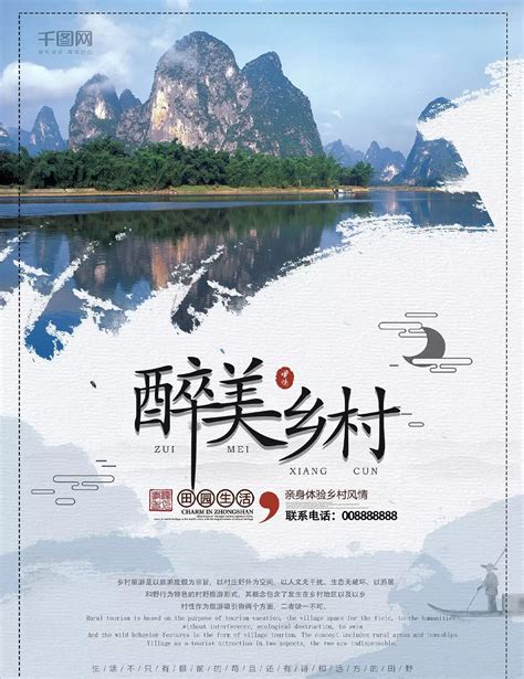 鄉村旅遊最美鄉村地域風情鄉村海報中國 鄉村旅遊最美鄉村地域風情鄉村海報中國 旅游海報 鄉村海報 風俗風情海報模板下載，設計範本素材在線下載