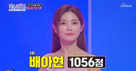 5r 1차전 1위 배아현·2위 나영·3위 김소연→천가연·곽지은·염유리 탈락 위기 미스트롯3 종합