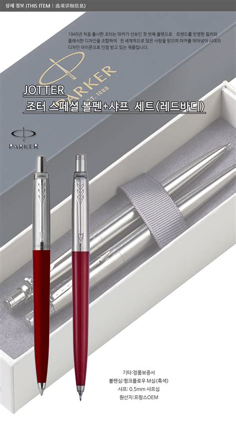 아이오피스 파카볼펜세트 조터 스페셜 볼펜샤프세트블랙