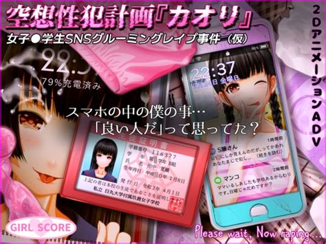 空想性犯計画「カオリ」 仮 [girl Score] 予告作品 Dlsite 同人 R18
