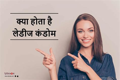 Female Condom In Hindi क्या होता है लेडीज कंडोम