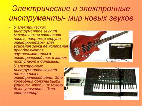 В мире музыкальных инструментов - презентация онлайн