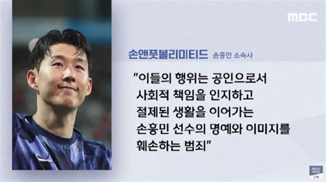 건드릴 사람을 건드려야지손흥민을 건드려 유머게시판 Office Hub