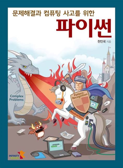 문제해결과 컴퓨팅 사고를 위한 파이썬 컴퓨터it 전자책 리디 문제해결과 컴퓨팅 사고를 위한 파이썬 컴퓨터it 전자책 리디