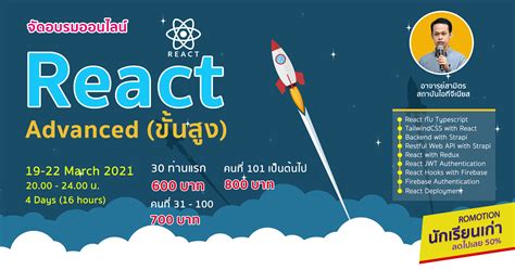 React Js Advanced ขั้นสูง เรียน สอน จัดอบรม คอร์ส หลักสูตรอบรม