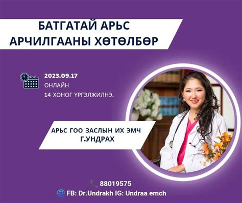БАТГАТАЙ АРЬС АРЧИЛГАА 0917 Facebook