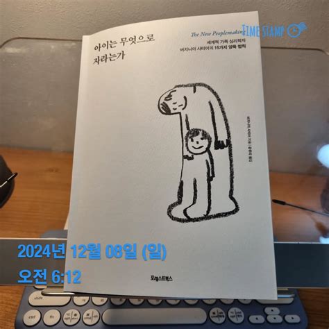 내게온한문장 새벽몰입독서 아이는무엇으로자라는가 📖 오늘날 우리는 아주 길고 어두운 터널을 지나고 있는 듯하다 이념적 편