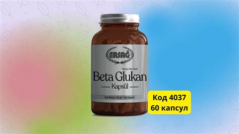 Бета глюкан