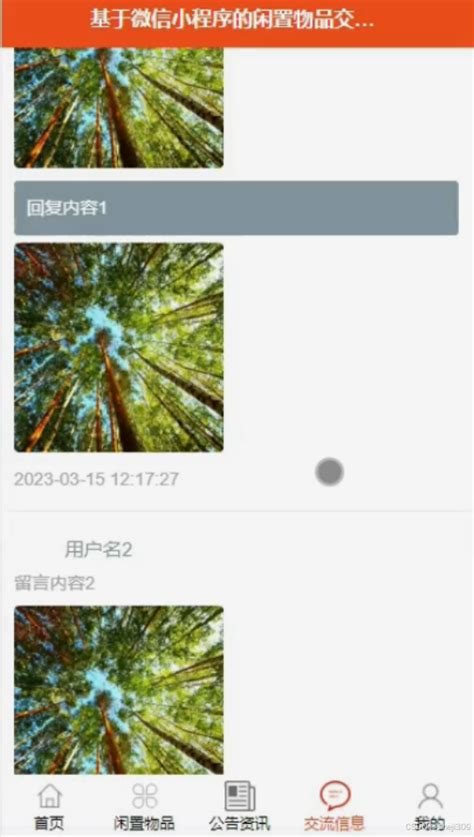 java vue计算机毕设基于微信小程序的闲置物品交易系统【源码 开题 论文】 csdn博客
