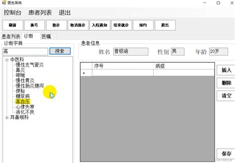c winform门诊医生系统 sqlserver winform做一个医生工作站 csdn博客