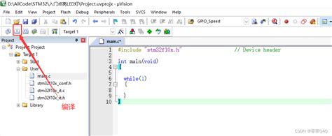 使用keil Mdk编译stm32简单程序点亮led灯keil写stm32程序点亮led Csdn博客