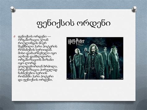 ჰარი პოტერი Ppt