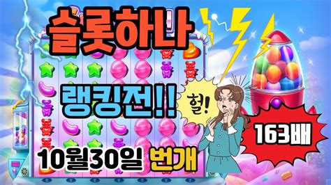 슬롯 하나 10월30일 번개방송 프라그마틱 슬롯 슬롯머신 슬롯실시간 슬롯라이브 실시간슬롯 슬롯하나 Youtube
