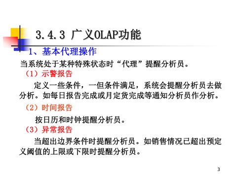 数据仓库与数据挖掘ppt课件