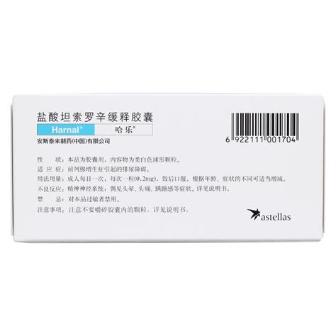 盐酸坦索罗辛缓释胶囊 哈乐 价格 说明书 功效与作用 副作用 39药品通